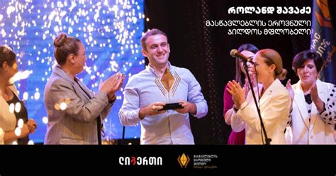 ლიბერთი მასწავლებლის პროფესიის პოპულარიზაციის გლობალურ კამპანიას უჭერს მხარს Business