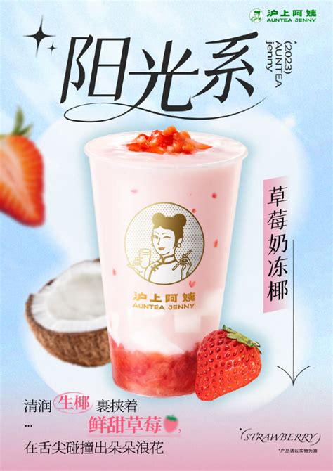 沪上阿姨草莓系列鲜果茶 堪比春天的苏醒剂 新闻频道 和讯网