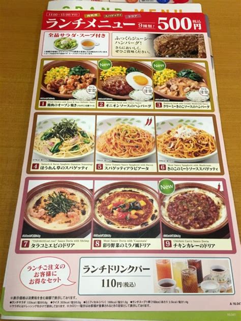 これでたったの500円！ 今あえて伝えたいサイゼリヤランチの素晴らしさ 連載jp
