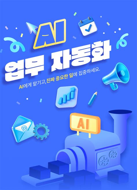 Ai 에이전트와 자동화 도구를 활용한 업무 자동화