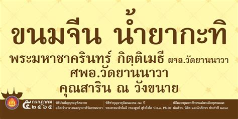 คณะสงฆ์ อุบาสกอุบาสิก วัดยานนาวา และ สถานีวิทยุโทรทัศน์โลกพระพุทธศาสนา เฉลิมพระเกียรติฯ Wbtv ขอ