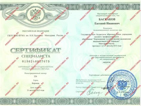 Баскаков Евгений Иванович хирург 11 отзывов Воронеж ПроДокторов