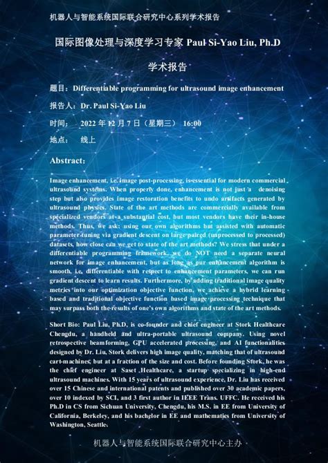 机器人与智能系统国际联合研究中心系列学术报告国际图像处理与深度学习专家Paul Si Yao Liu Ph D学术报告 成都信息工程大学自动化学院