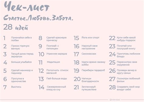 Чек-лист идей для заботы о себе | Самосовершенствование, Стресс, Мотивация