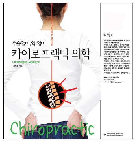 카이로프랙틱 세상 창원마산 척추교정 자세교정 척추측만증 디스크 협착증 턱관절