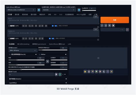 速度更快新版 SD WebUI Forge 保姆级安装教程 优设网 学设计上优设