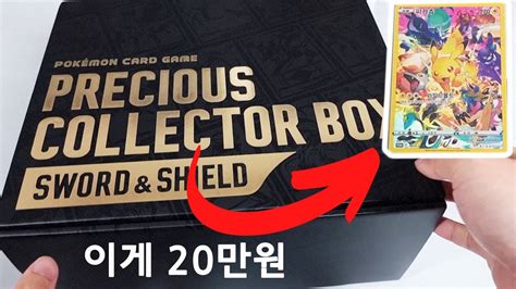 20만원짜리 피카츄 한정판 포켓몬카드가 들어있는 프레셔스 컬렉터 박스 리뷰 Youtube