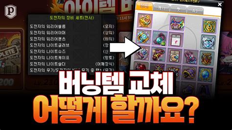 아이템 버닝 끝나면 어캄 [메이플스토리 페이지] Youtube