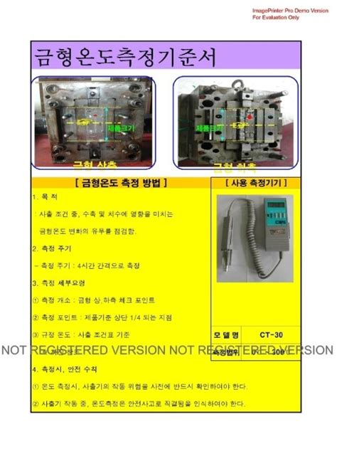 Sq인증 5스타 금형표면온도 관리표준 금형 온도 기준서 금형 세척 관리 공정 금형점검기준서 금형점검 공정도 금형명칭 금형구조 금형점검 금형점검기준서 금형관리 금형작업표준서