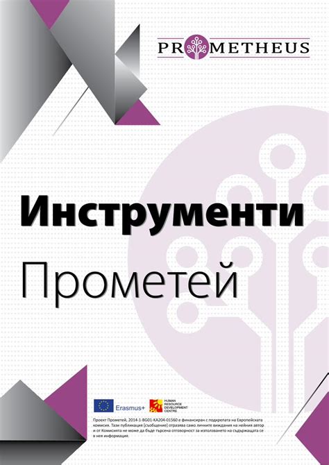 Pdf Прометей Prometheusprometheus Wpwp Contentuploads2015