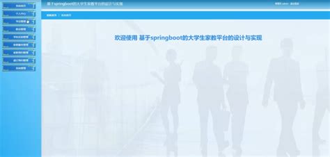 计算机毕业设计springboot的大学生家教平台的设计与实现 基于spring Boot的大学生家教服务平台开发与实现 Spring Boot框架下大学生家教管理系统的构建与实践 Csdn博客