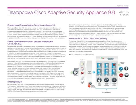 Cisco Adaptive Security Appliance Software Release 9 0 Aag Russian Ppt