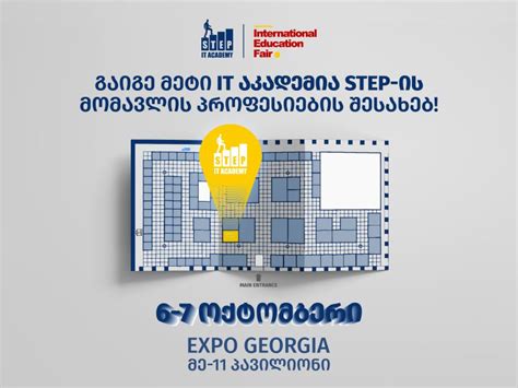 ნაბიჯიწარმატებისკენ It Academy Step Georgia