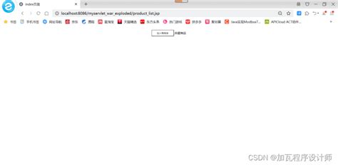 Web程序设计 实验会话技术应用使用会话实现购物车 Csdn博客