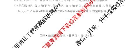 2026年普通高等学校招生统一考试最新模拟卷三3试卷及答案汇总（含生物hjl6、英语xs6、物理sd6等） 金太阳答案