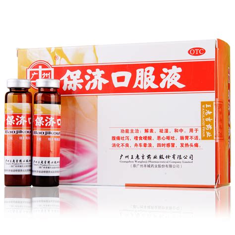 包邮王老吉保济口服液10ml 10支胃肠感冒晕车发热头痛消化不良 虎窝淘