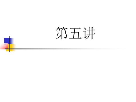 c语言程序设计第三章 word文档在线阅读与下载 无忧文档