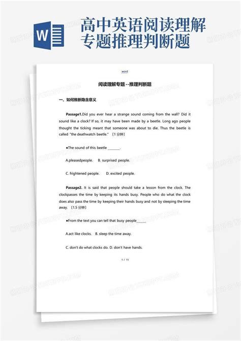 高中英语阅读理解专题 推理判断题word模板下载编号lmrrkvja熊猫办公