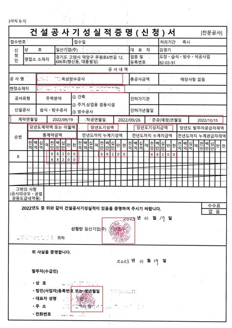 실적신고] 2022년도 기성실적신고서 작성하는 방법 네이버 블로그