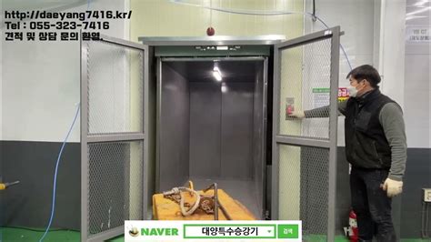산업용 리프트화물리프트화물승강기 시운전 및 검사 완료 Youtube