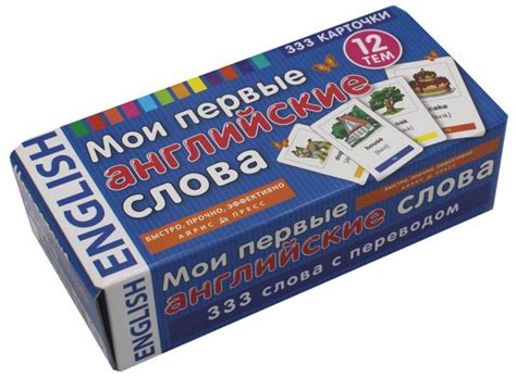 Мои первые английские слова. 333 карточки для запоминания. Тематические ...