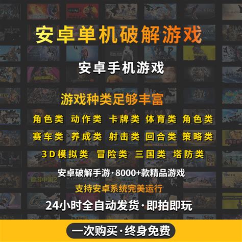 安卓破解手机单机游戏内购版手合集平板单机9000款steam