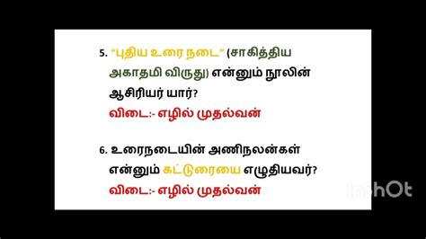 Tnpsc Tnusrbgeneral Tamil Important Questions10 ஆம் வகுப்பு