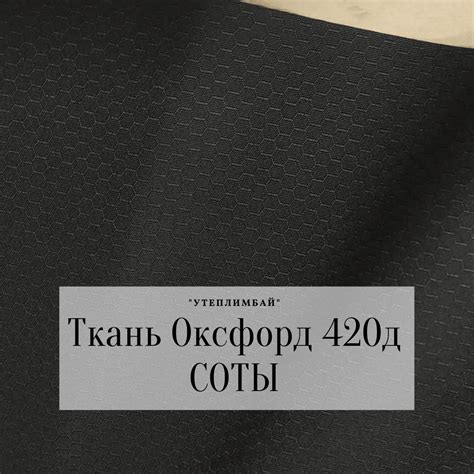 Ткань Оксфорд 200D, 240D, 600D, 1680D купить оптом, в розницу в Минске ...