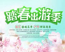 春游好时光春季旅游宣传海报PSD素材 爱图网