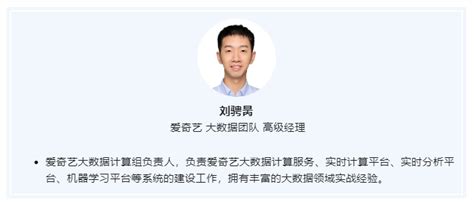 从t1到秒级，爱奇艺大数据实时化建设与演进 知乎