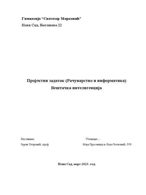 Вештачка интелигенција Pdf