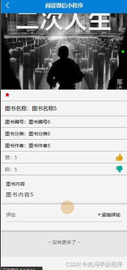 Springboot计算机毕业设计阅读微信小程序【附源码】开题论文mysql程序部署 Csdn博客