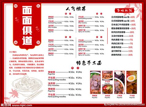 面馆菜单设计图广告设计广告设计设计图库昵图网