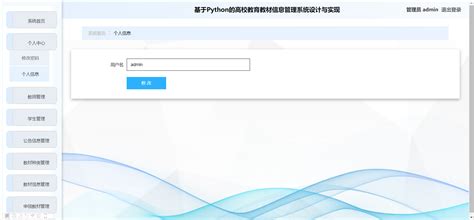 Python高校教育教材采购出入库进销存储信息管理系统图书库存管理系统python Csdn博客