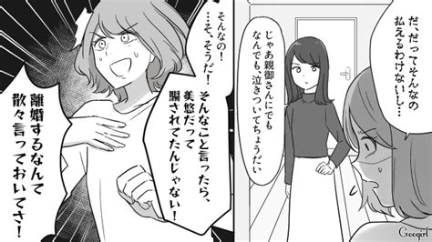 【スカッと漫画】不倫相手と夫が一番嫌がる復讐とは 私が不倫夫と離婚しない理由【第5話】 Life Wacoca Japan