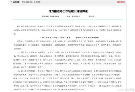 零工市场小程序：推动零工市场建设 零工市场小程序php csdn博客