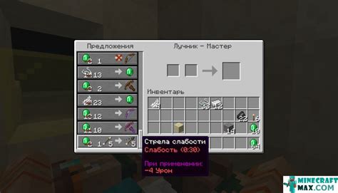 How To Make Arrow Of Weakness In Minecraft Minecraft Max Com