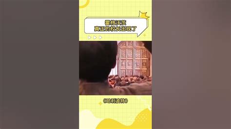 霍格沃茨真正的校长出现了y 哈利波特 万万没想到 Youtube