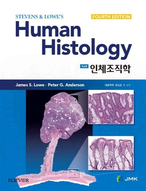 인체조직학 과학 전자책 리디