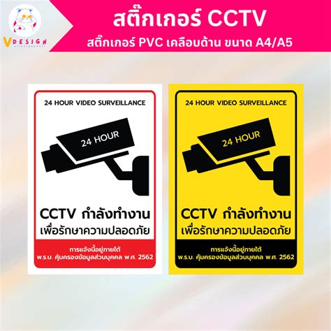 สติ๊กเกอร์ กล้องวงจรปิด Cctv สติ๊กเกอร์ Pvc เคลือบ กันน้ำ กันแดด ขนาด A4 A5 Shopee Thailand