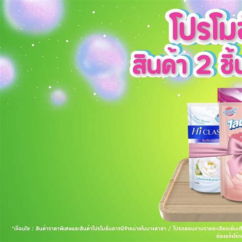 Lawson108 📢‼️โปรโมชั่น รวมสินค้า 2 ชิ้นราคาพิเศษ‼️