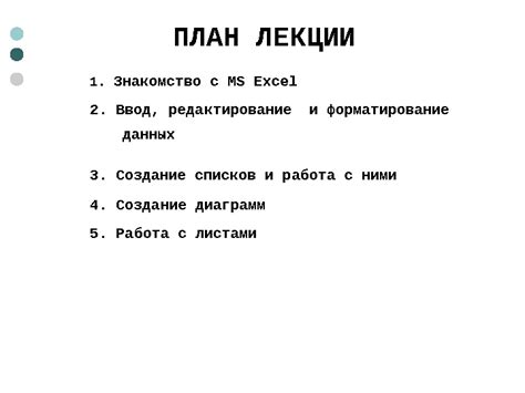 Презентация лекции Excel