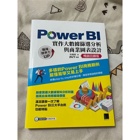 Power Bi實作大數據篩選與商業圖表設計📖 蝦皮購物