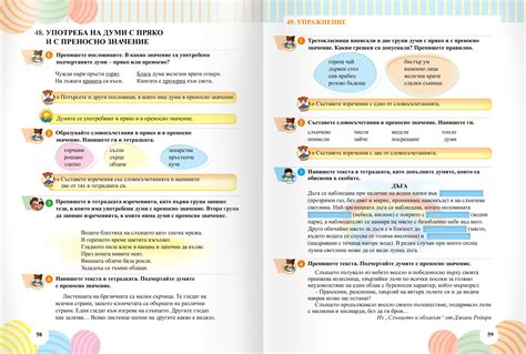 Български език 3 клас Eлектронни учебници на РИВА