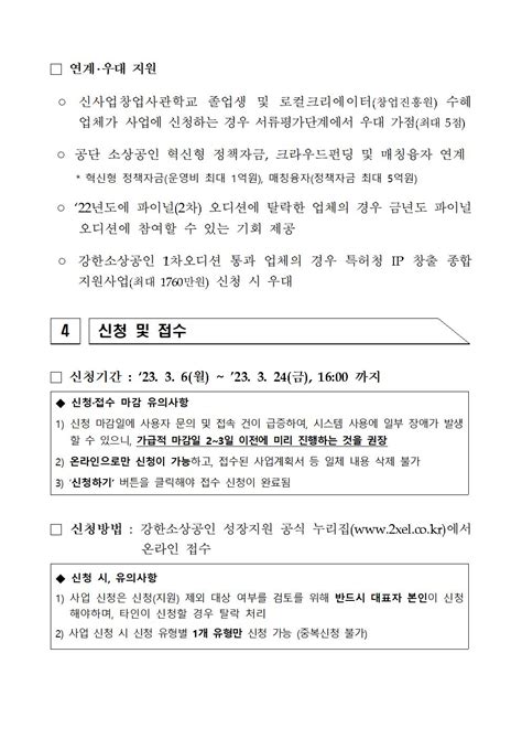 「2023년 강한 소상공인 성장지원사업」 ‘라이프스타일형 소상공인 및 파트너 모집 공고230308수정 로컬브랜드포럼