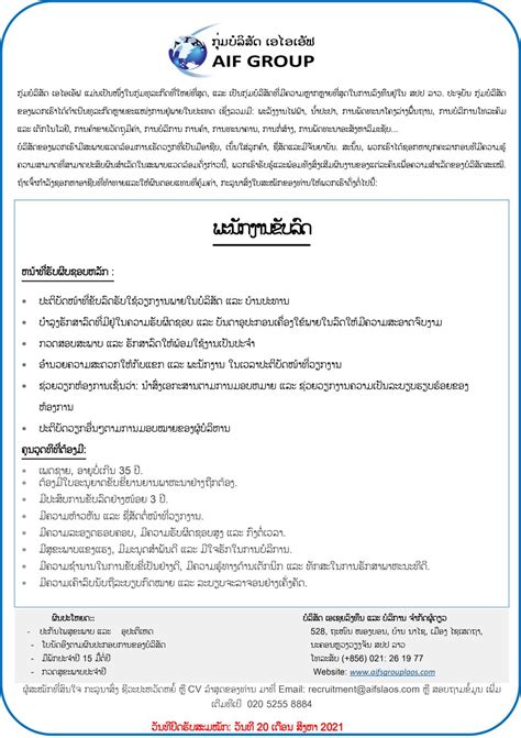 ປະກາດຮັບພະນັກງານຂັບລົດ ຜູ້ສະໝັກທີ່ສົນໃຈ ກະລຸນາສົ່ງ ຊີວະປະຫວັດຫຍໍ້ ຫຼື Cv ລ້າສຸດຂອງທ່ານ ມາທີ່