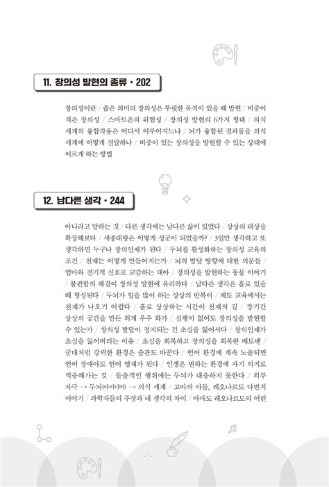 알라딘 미리보기 아이를 창의적 천재로 만드는 뇌의 비밀