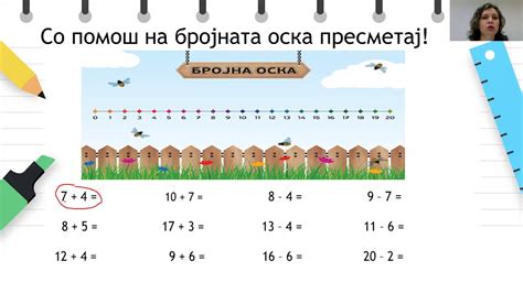 I одделение Математика Собирање и одземање до 20 Вежби Youtube