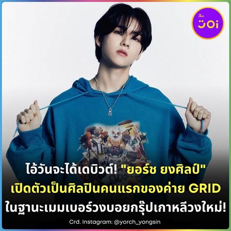 The Joi 🎉 ยอร์ช ยงศิลป์ เซ็นสัญญากับ Grid