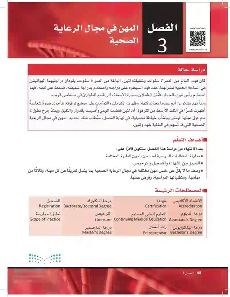 مدخل إلى مهن في مجال الرعاية الصحية عين 2023 المهن في مجال الرعاية الصحية مبادئ العلوم